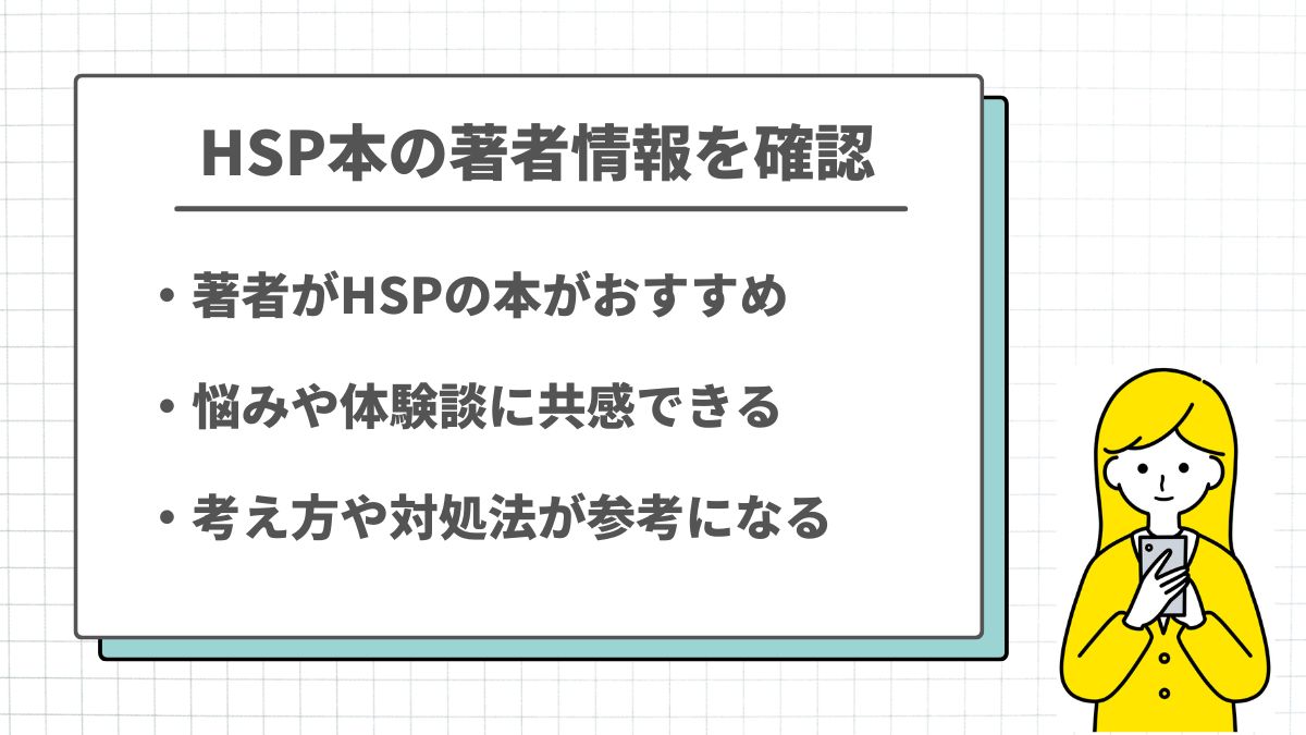 HSP本のおすすめ21選！人気ベストセラーや繊細さんが読みやすい本も | やさびと心理学