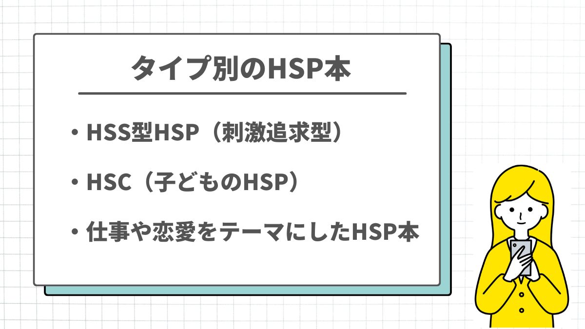 HSP本のおすすめ21選！人気ベストセラーや繊細さんが読みやすい本も | やさびと心理学